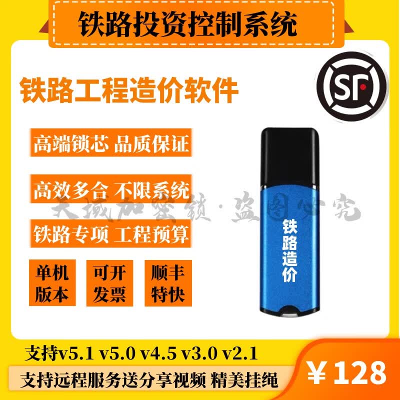 2022铁路工程投资控制系统计价软件造价概算定额铁路行业加密狗锁 铁路行业专用资料软件