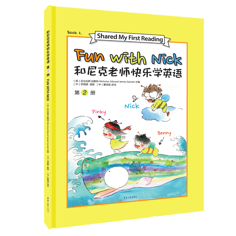 和尼克老师快乐学英语(2)(精)