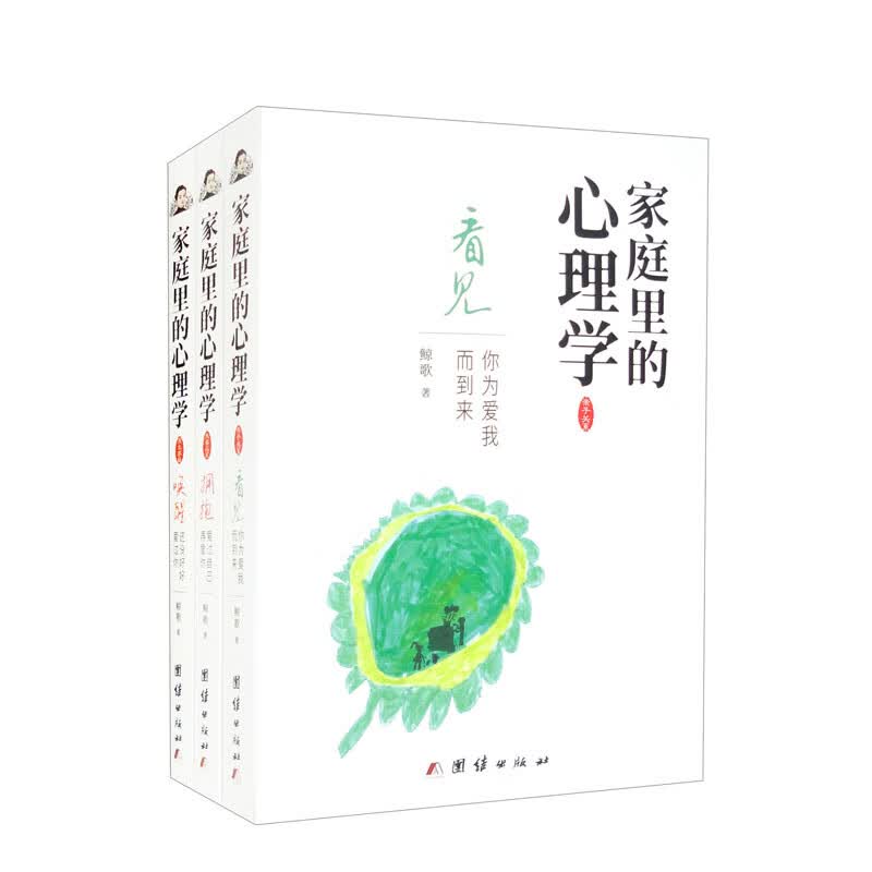 家庭里的心理学 团结 9787512694095