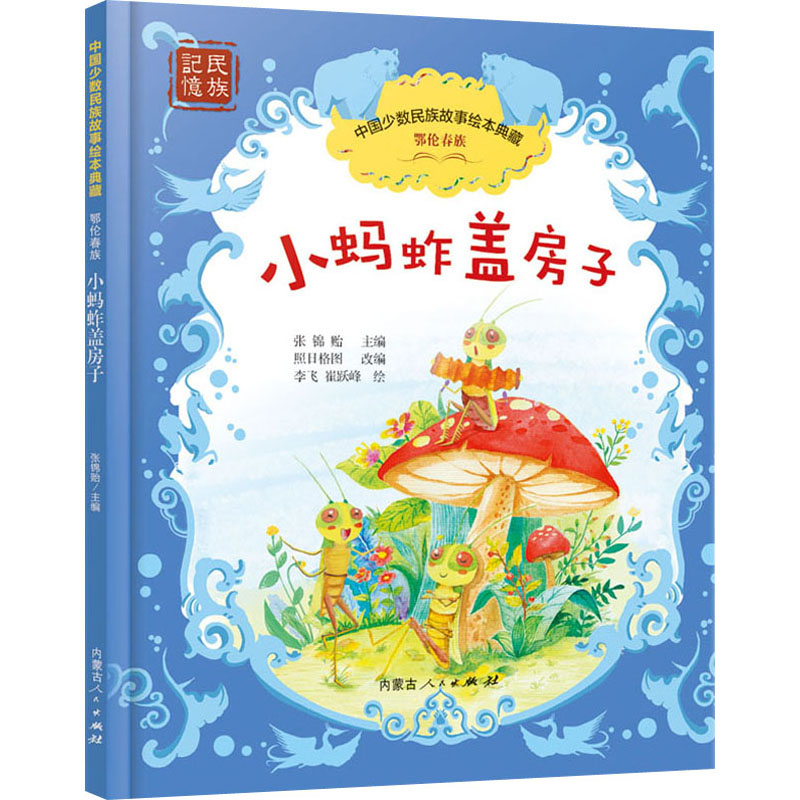 小蚂蚱盖房子