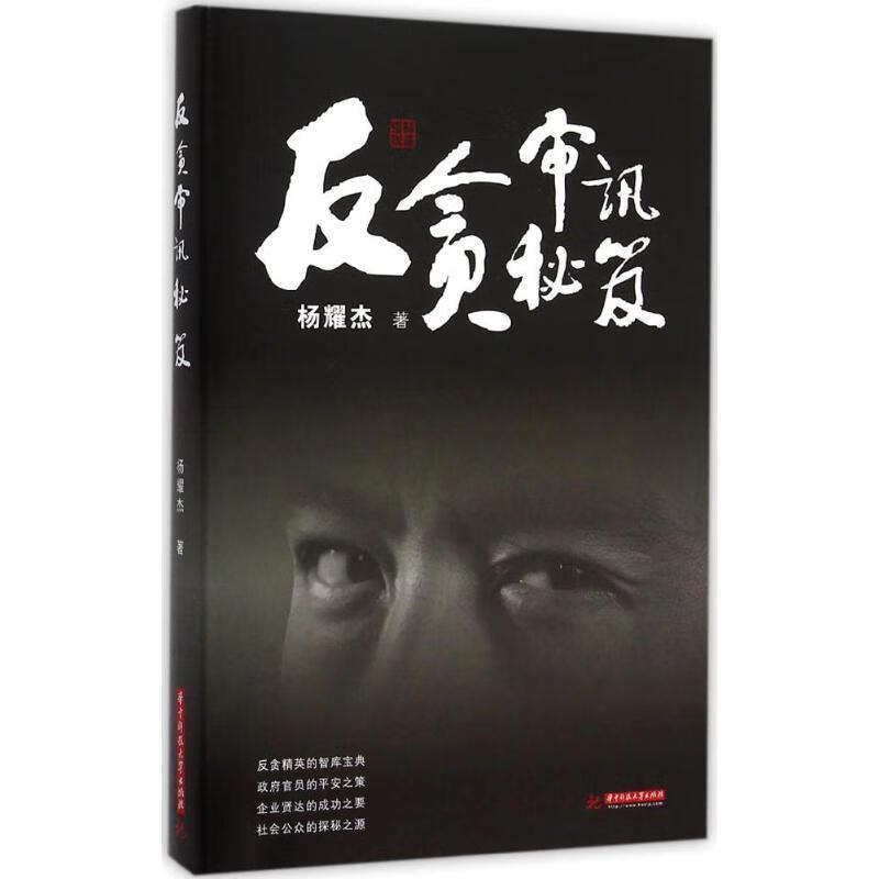 审讯秘笈