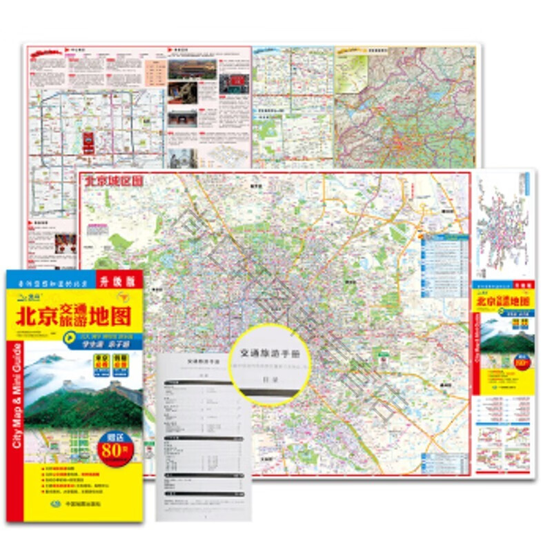 北京交通旅游地图（升级版）