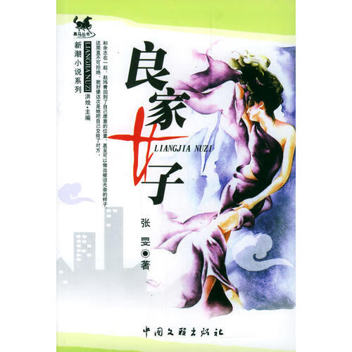 良家女子【好书】