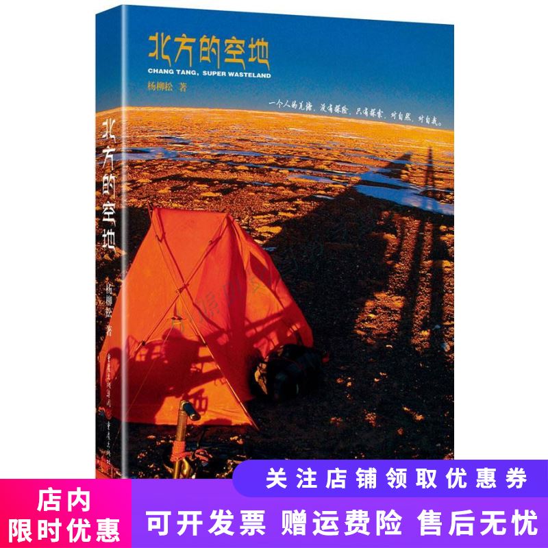 北方的空地
