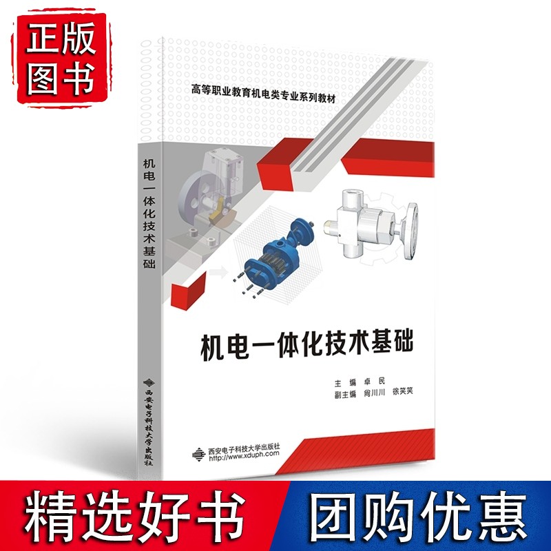 机电一体化技术基础（高职）