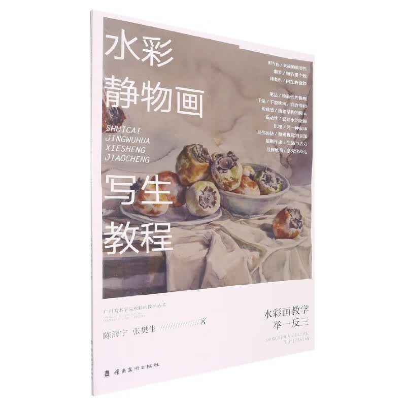 水彩静物画写生教程