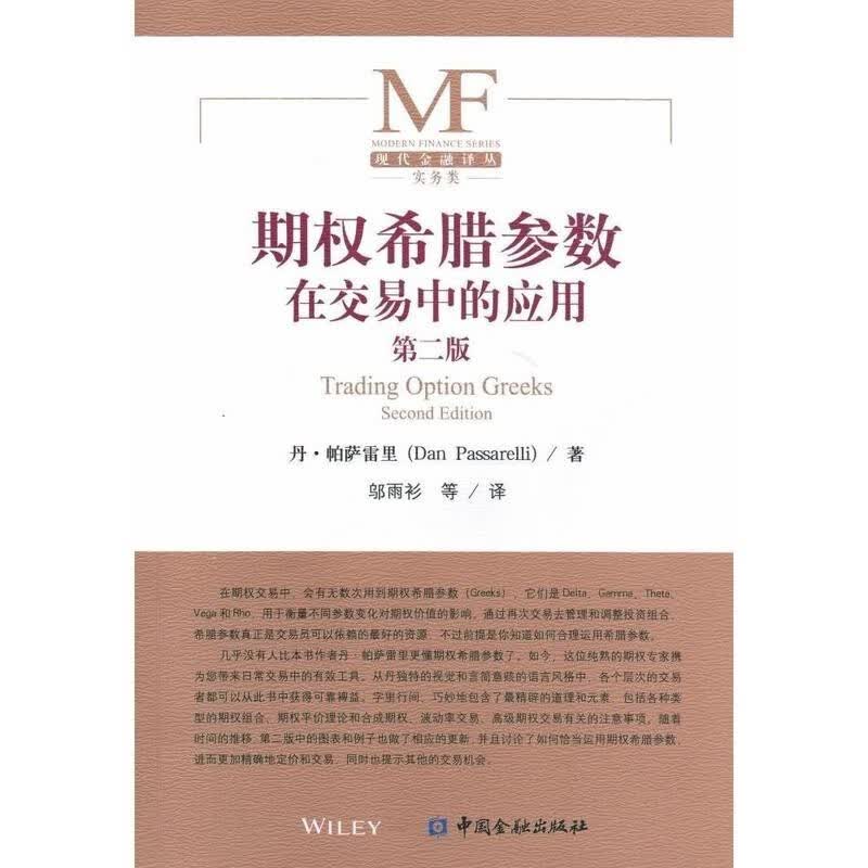 期权希腊参数在交易中的应用 中国金融社