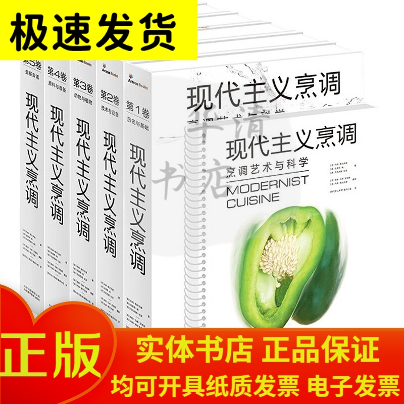 现代主义烹调：烹调艺术与科学（套装共6册） ZYC