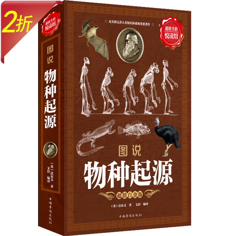 图说物种起源