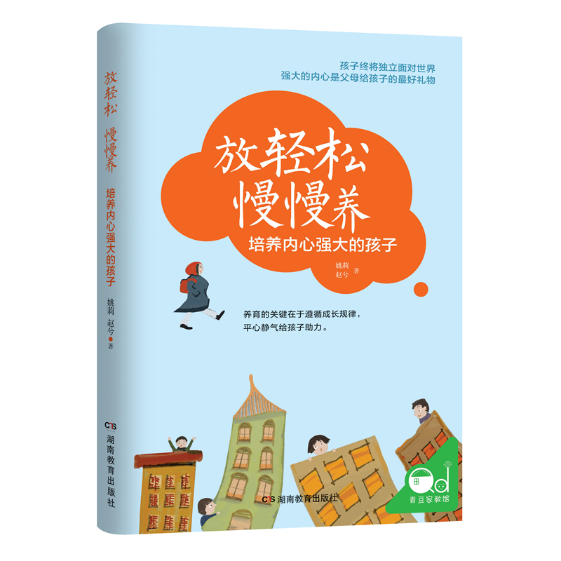 放轻松 慢慢养