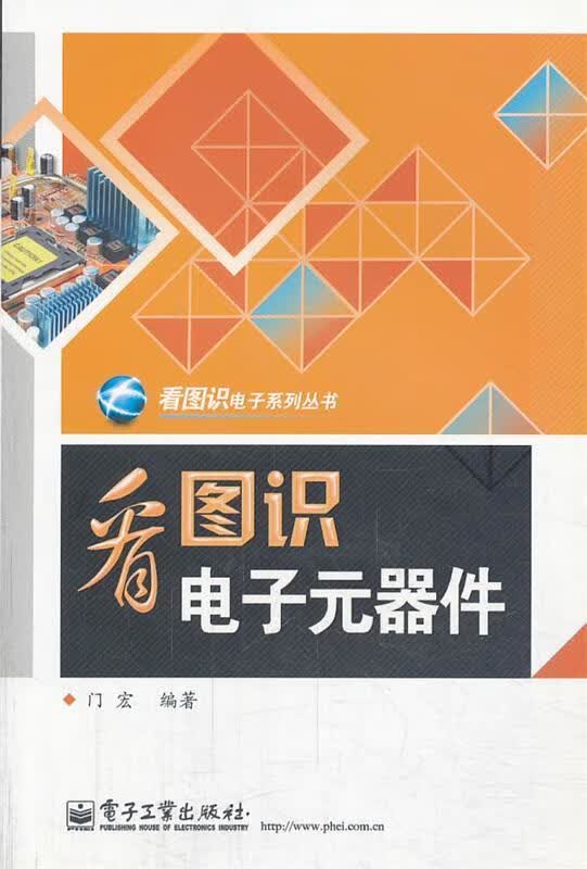 【现货】看图识电子元器件