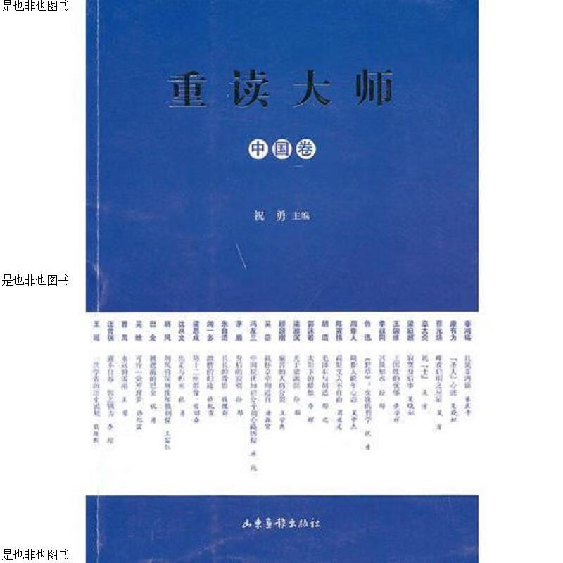重读大师：中国卷