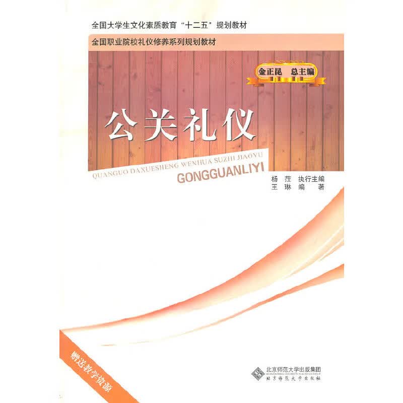 公关礼仪