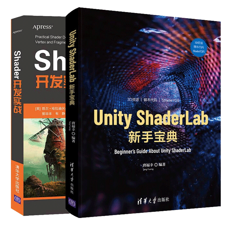 Shader开发实战++Unity ShaderLab 新手宝典
