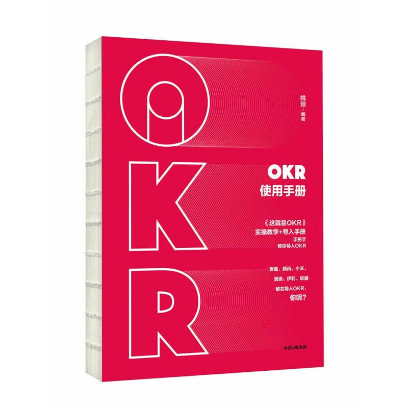 【系列自选】企业绩效管理系列 OKR使用手册