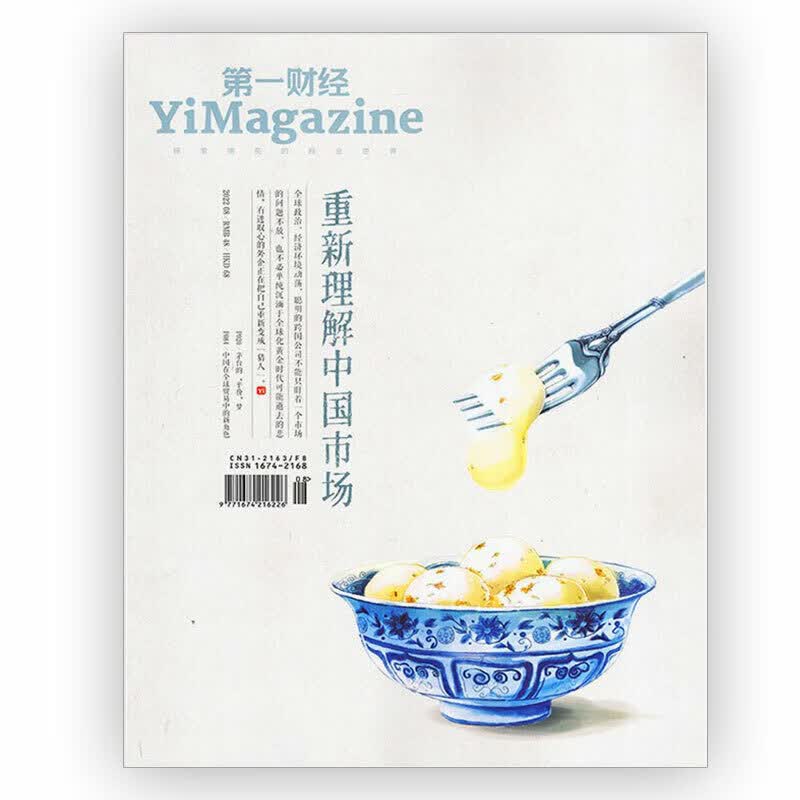 财经杂志2023年4月单本（7.8期）AI，自由，机器人商业财经管理期刊 2022年8月