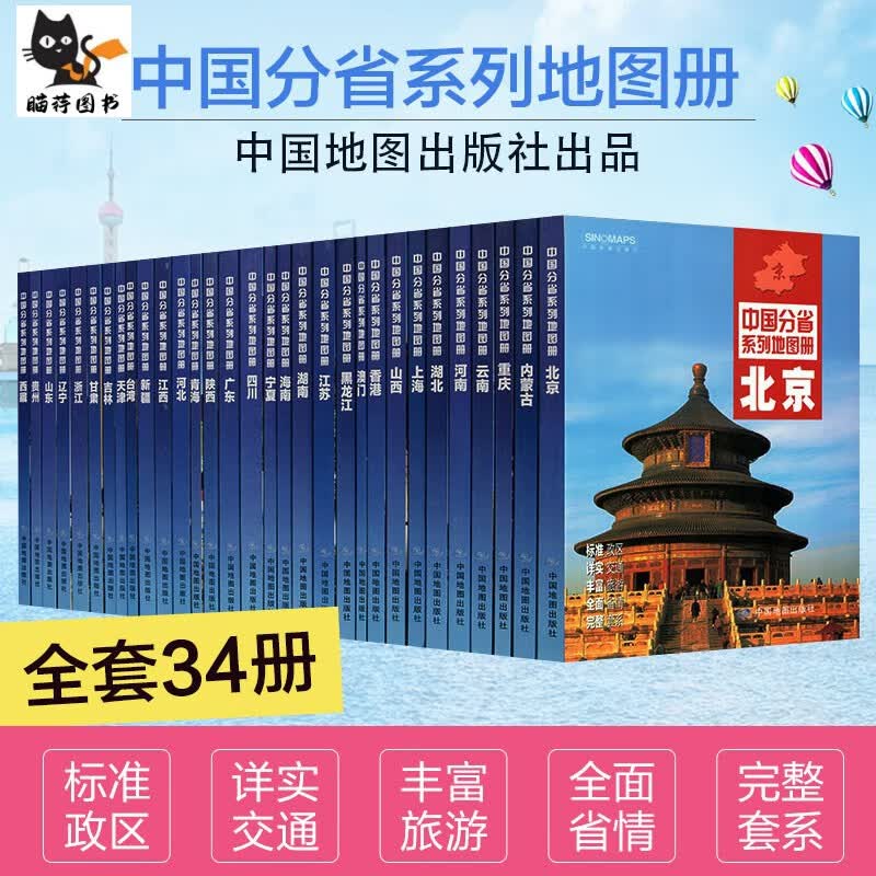 2022中国册全套34册省集天津河北广东河南贵州中华人民共和国系列 中国册自驾 册自驾