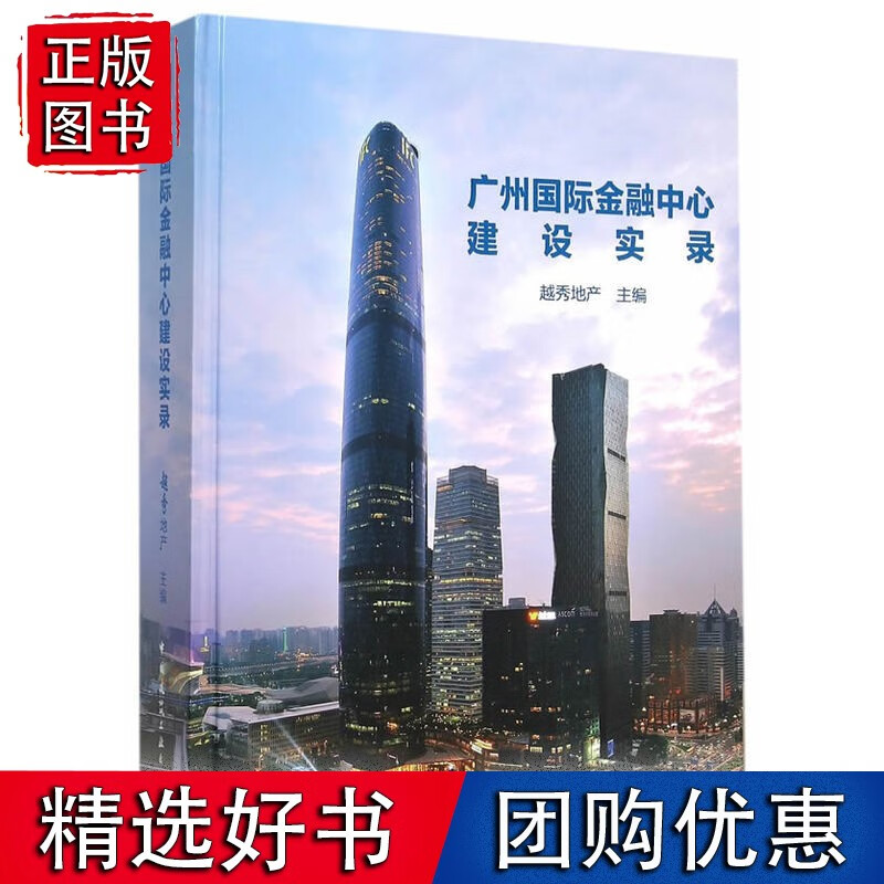 广州金融中心建设实录