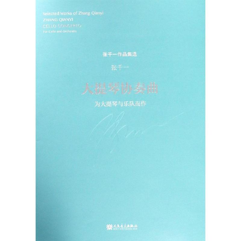 大提琴协奏曲:为大提琴与乐队而作