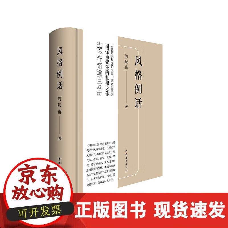 【现货】风格例话