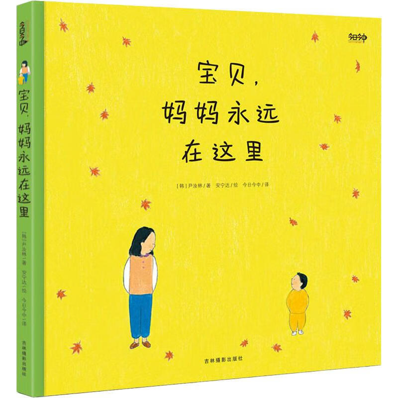 宝贝,妈妈永远在这里