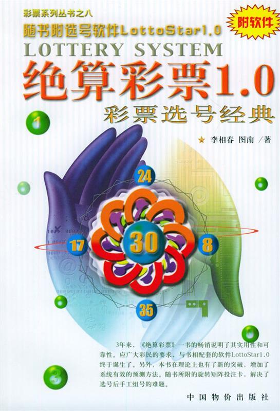 绝算彩票1。0彩票选号经典
