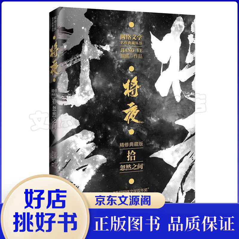 将夜10:精修典藏版