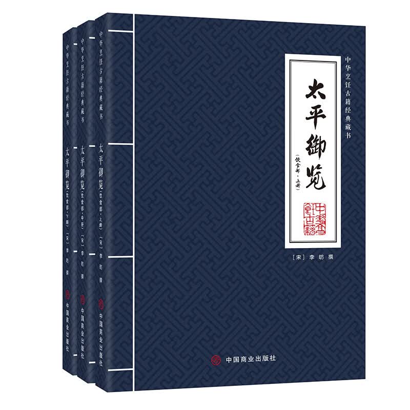 太平御览（饮食部）全三册.jpg