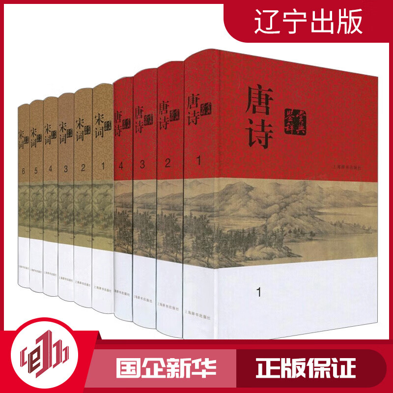 唐诗宋词鉴赏辞典（珍藏分卷本共10册）