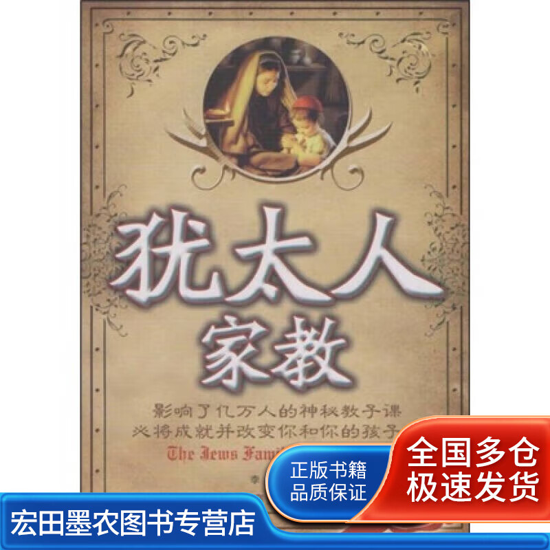 犹太人家教【好书】