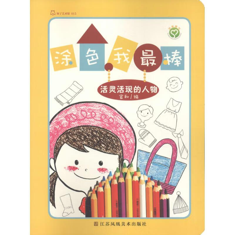 涂色我 宣和 编 艺术/动画