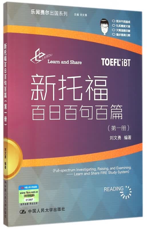 新托福百日百句百篇(附光盘第1册)/乐闻携尔出国系列