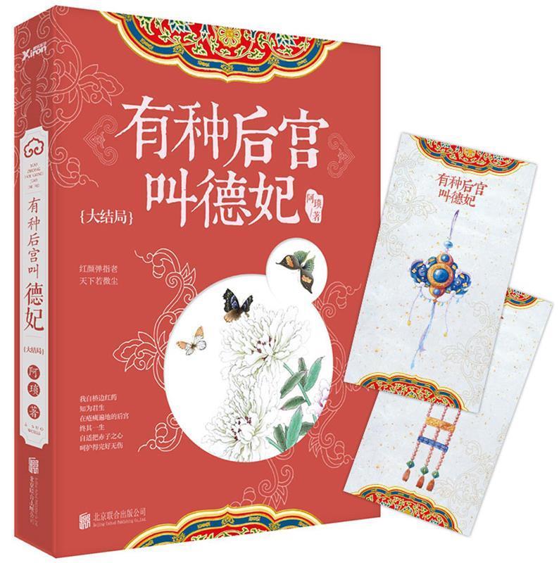 有种后宫叫德妃:大结局