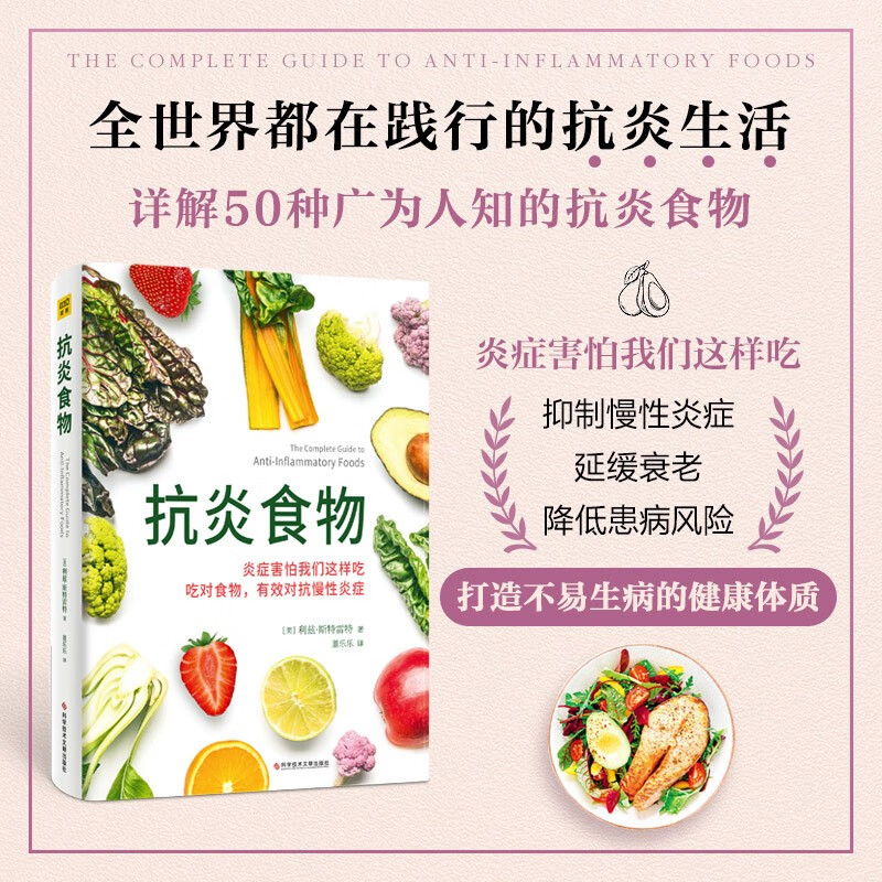 抗炎食物：吃对食物，有效对抗慢性炎症