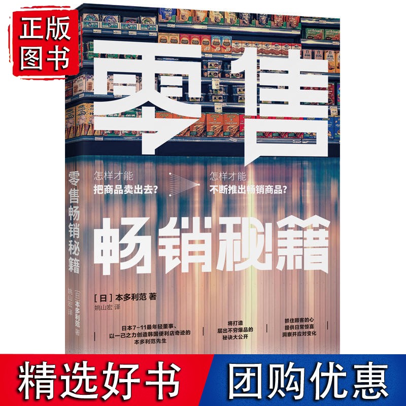 零售秘籍
