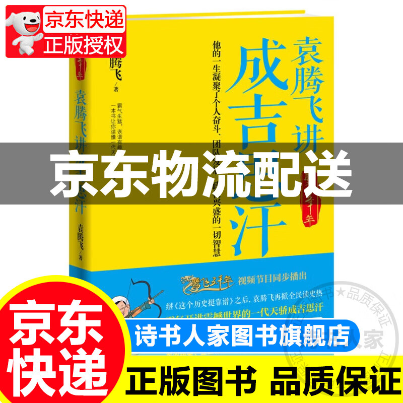 袁腾飞讲成吉思汗