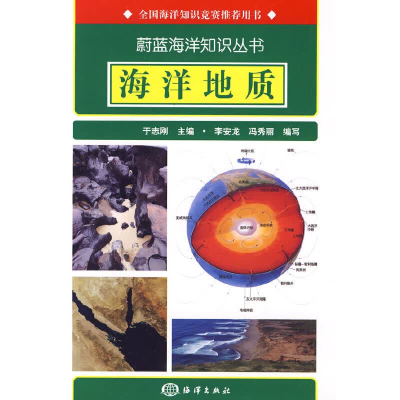 全新 海洋地质