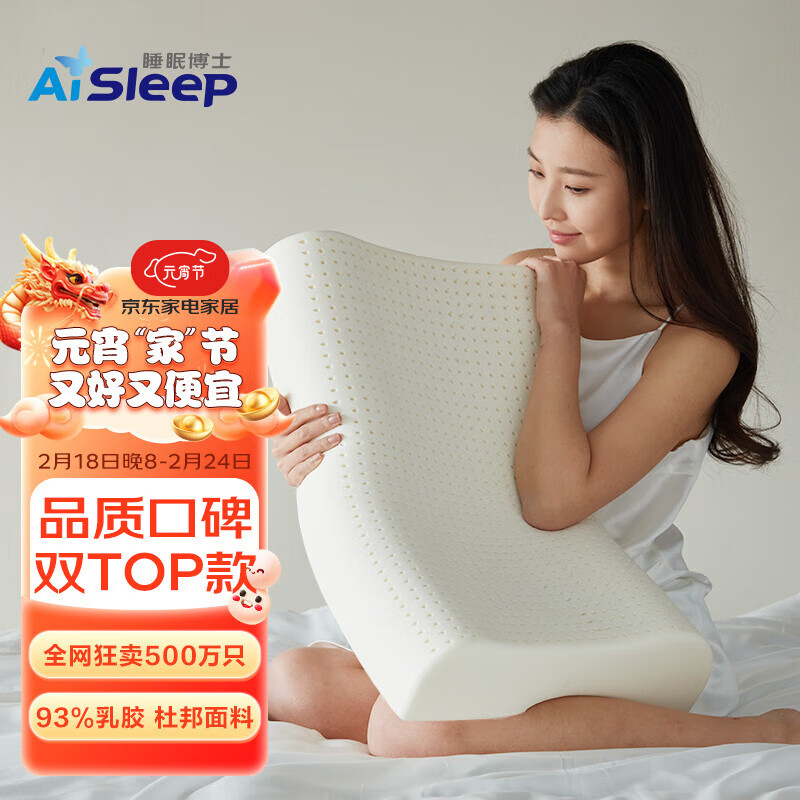 睡眠博士（AiSleep）泰国乳胶枕 93%进口天然乳胶波浪枕头 透气枕芯 成人颈椎枕，实付103.9元—— 慢慢买比价网