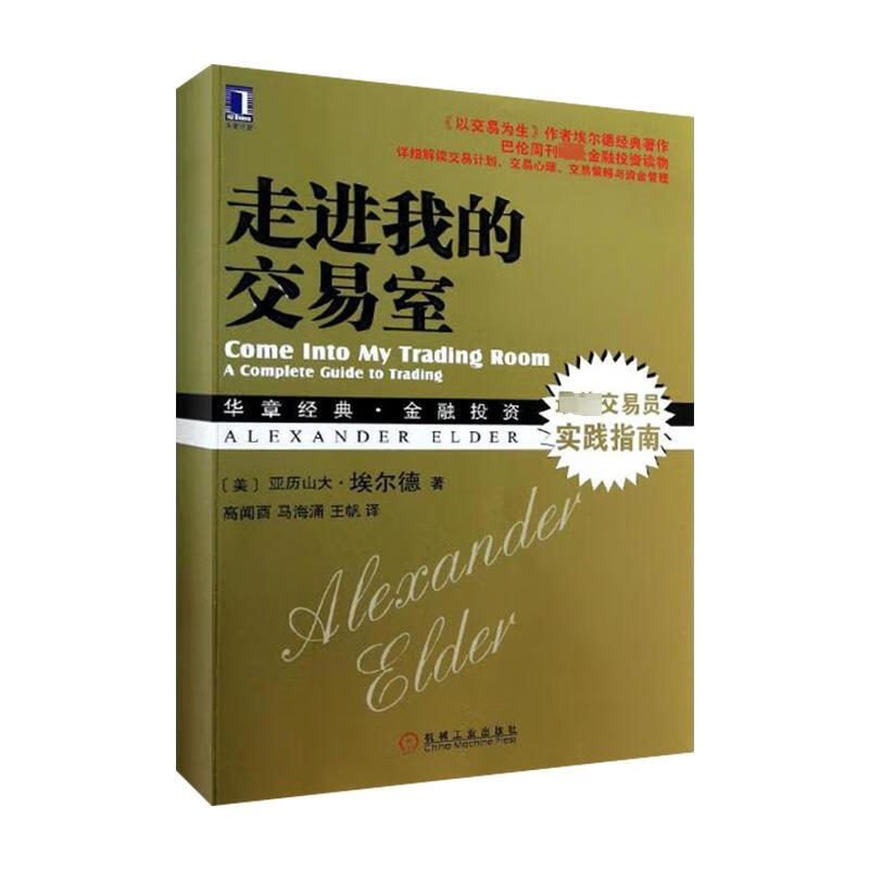 走进我的交易室