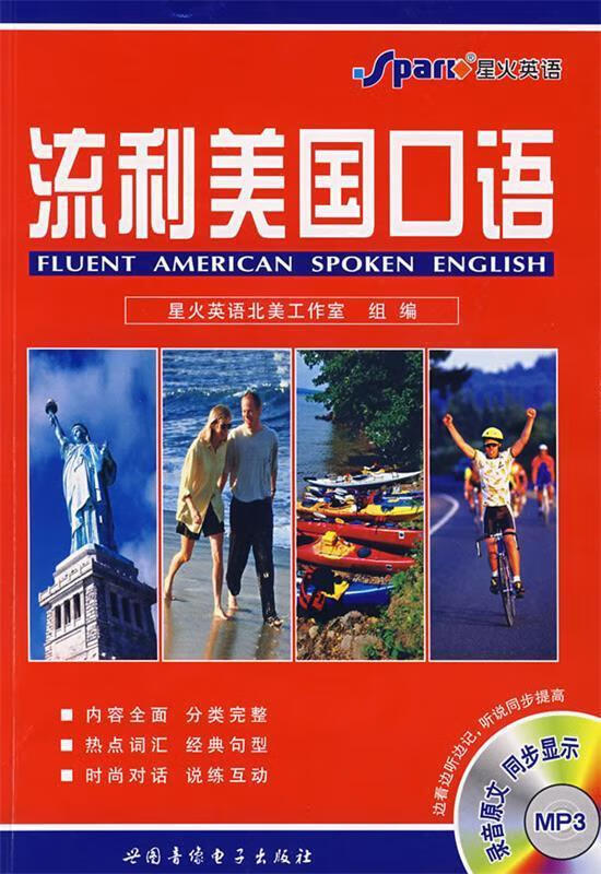 流利美国口语