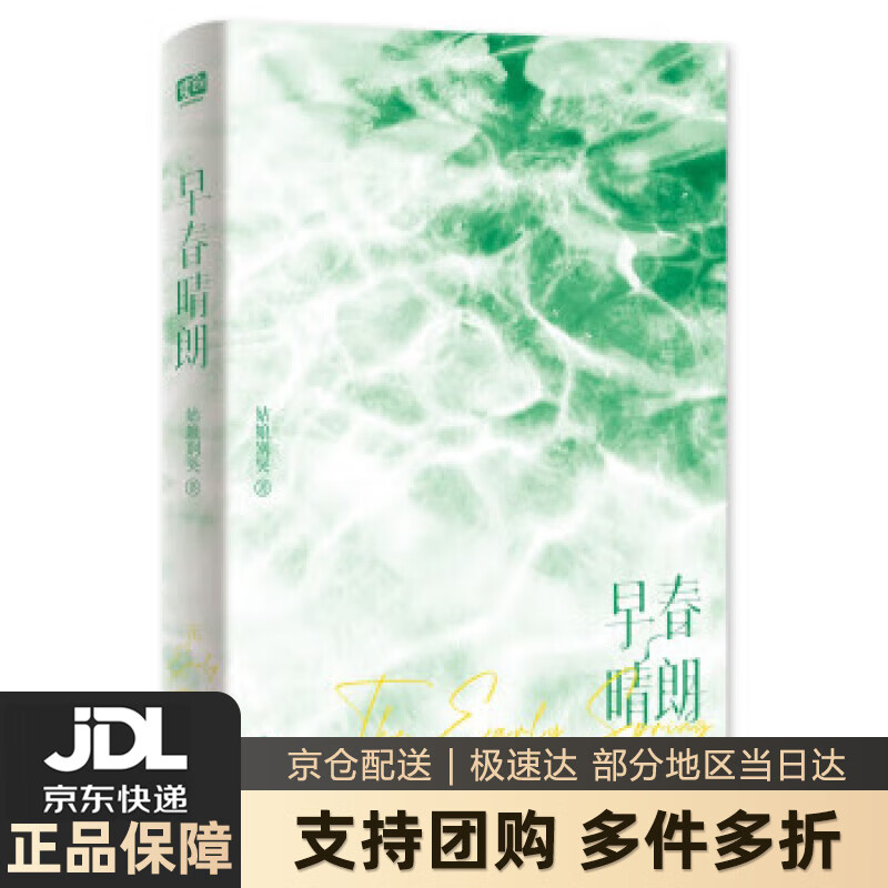 【 送货上门】早春晴朗