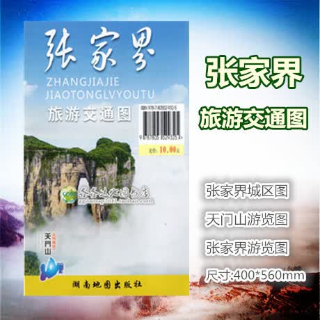 2022版张家界交通图张家界省张家界景区天门山游览图