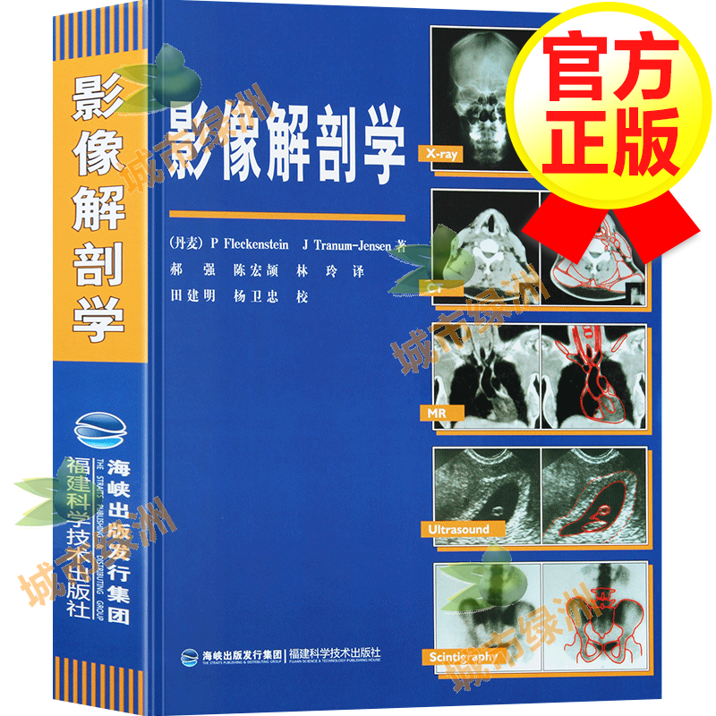 解剖学 精装 X线 CT 磁共振 超声波 核素扫描