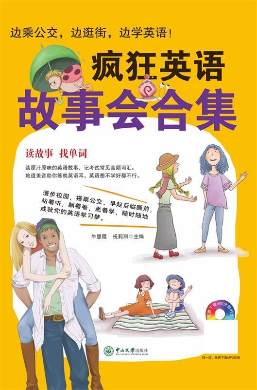 疯狂英语故事会合集