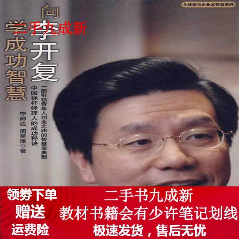 向李开复学成功智慧