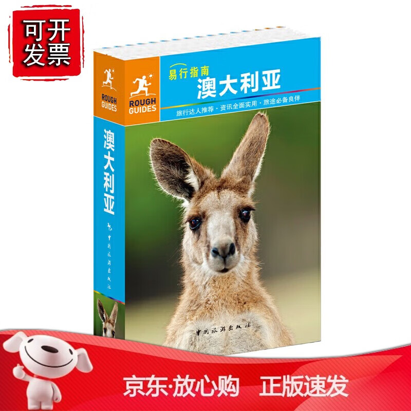 易行指南--澳大利亚