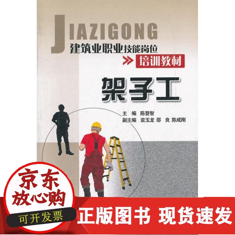 架子工