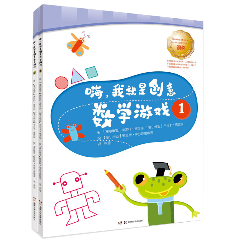 嗨，我就是创意数学游戏（套装共2册）