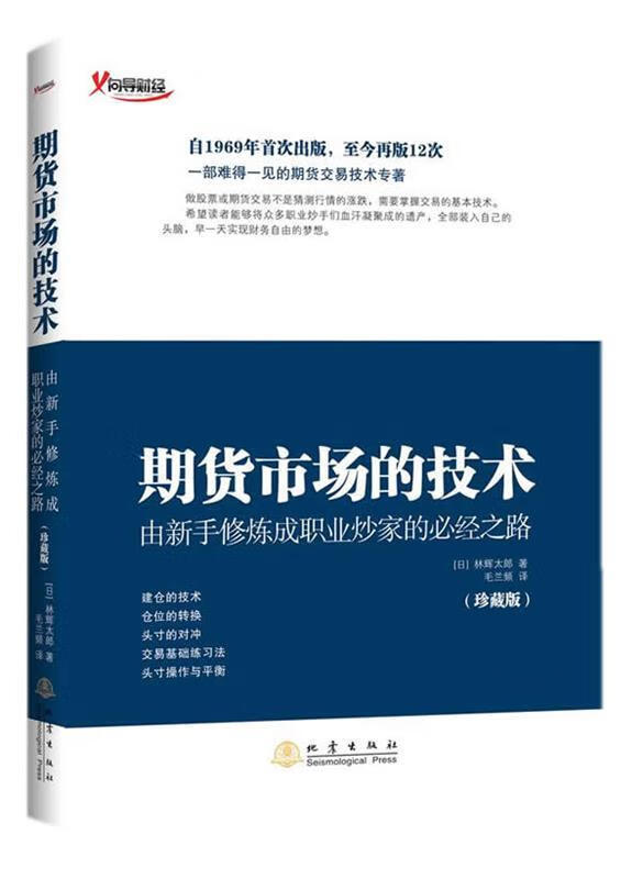 期货市场的技术 林辉太郎