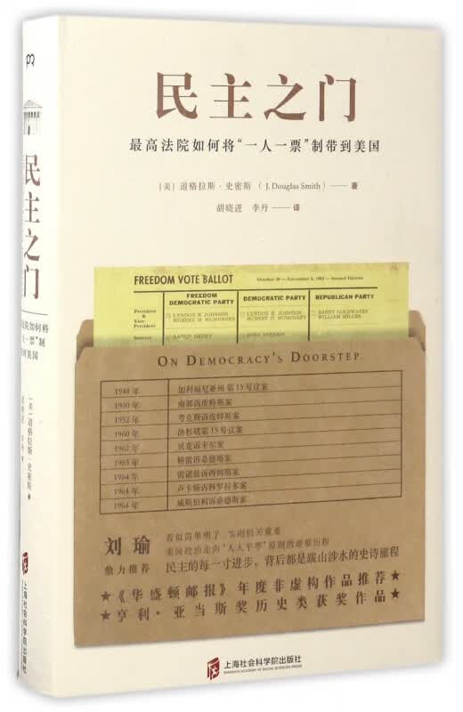 民主之门(*高法院如何将一人一票制带到美国)(精)